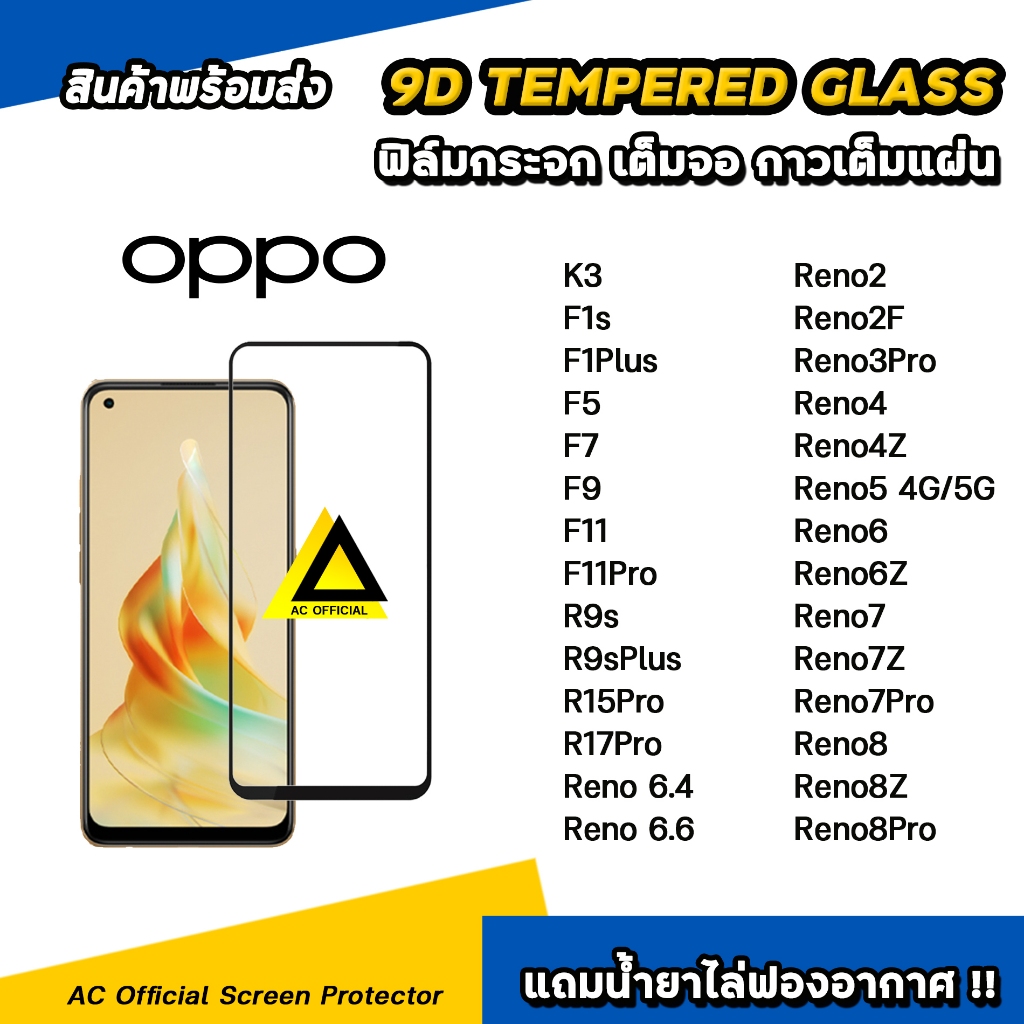 ฟิล์มกระจก นิรภัย กันรอย เต็มจอใส For OPPO Reno 8 Pro 8Z Reno7 7Z 7Pro ...