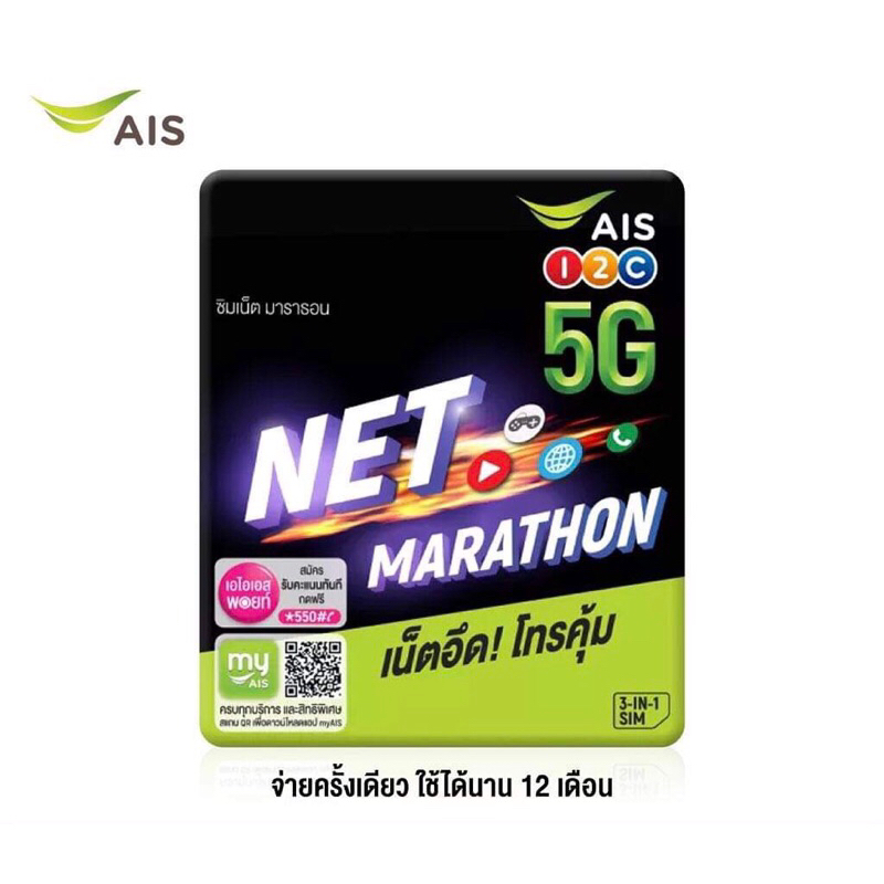 ซิมเน็ตรายปี AIS 8 Mbps ไม่จำกัด ไม่ลดสปีด+โทรฟรีทุกเครือค่ายไม่อั้น 1 ปี/จ่ายครั้งเดียว ...