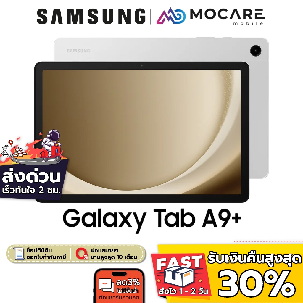 Samsung Tab A9+ WIFI (8+128GB) / Samsung Tab A9+ 5G (8+128GB) | ประกันเครื่องศูนย์ 1 ปี ส่งด่วน ...