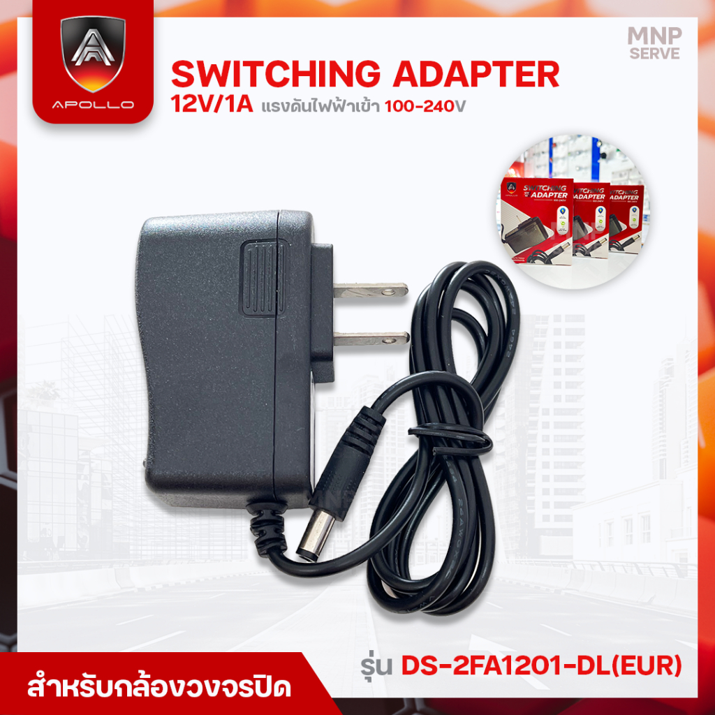 Apollo Adapter รุ่น APL-AC01 อะแดปเตอร์สำหรับกล้องวงจรปิด 12V/1A ...