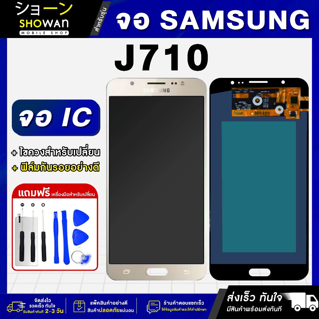 จอมือถือ Samsung J710 จอ ic (Gold - ทอง) จอชุด จอ + ทัชจอโทรศัพท์ แถมฟรี ! ชุดไขควง ฟิล์มและกาว ...