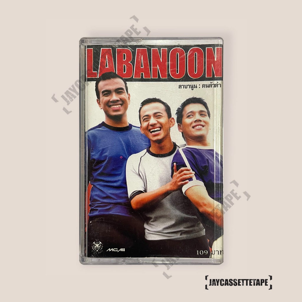 Labanoon ลาบานูน อัลบั้ม คนตัวดำ เทปเพลง เทปคาสเซ็ต เทปคาสเซ็ท Cassette ...