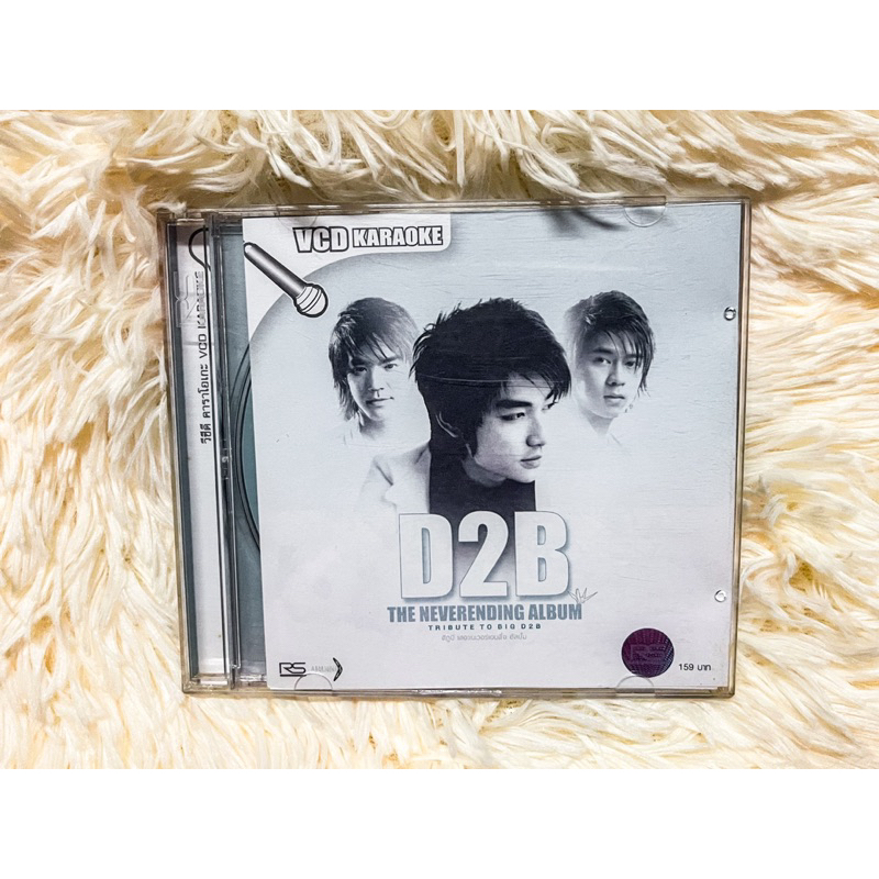 VCD แผ่นเพลง D2B อั้ลบั้ม The Neverending Album : Tribute to Big D2B | Shopee Thailand
