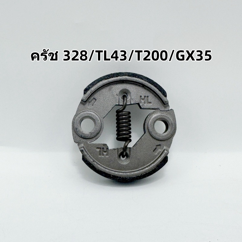 คลัชท์เครื่องตัดหญ้า NB411 RBC411 3800 5200 GX35 T200 767 คลัชท์ | Shopee Thailand