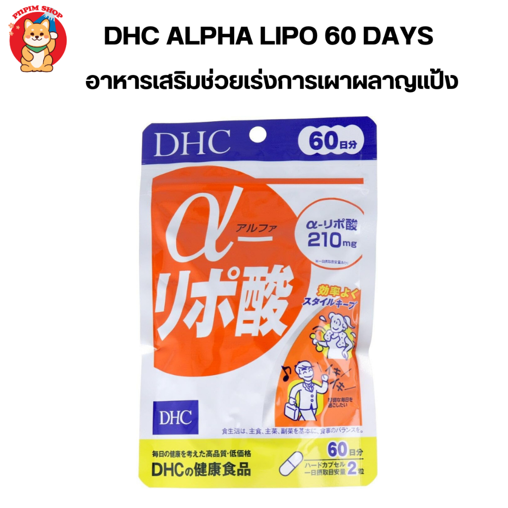 DHC Alpha Lipo 120 แคปซูล (60 วัน) อาหารเสริม ช่วยเร่งการเผาผลาญแป้ง | Shopee Thailand