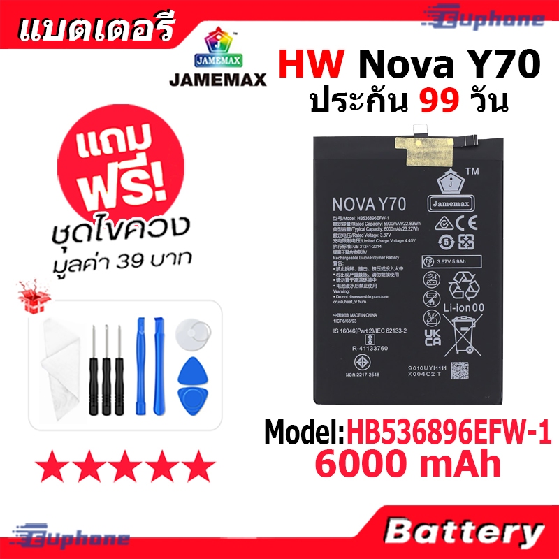 JAMEMAX แบตเตอรี่ Battery HW Nova Y70 model HB536896EFW-1 แบตแท้ จหัว ...