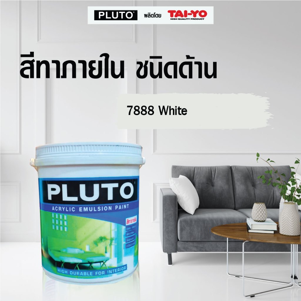 สีทาอาคาร PLUTO สีทาภายใน ชนิดด้าน 7888 White ขนาด 1 GL | Shopee Thailand
