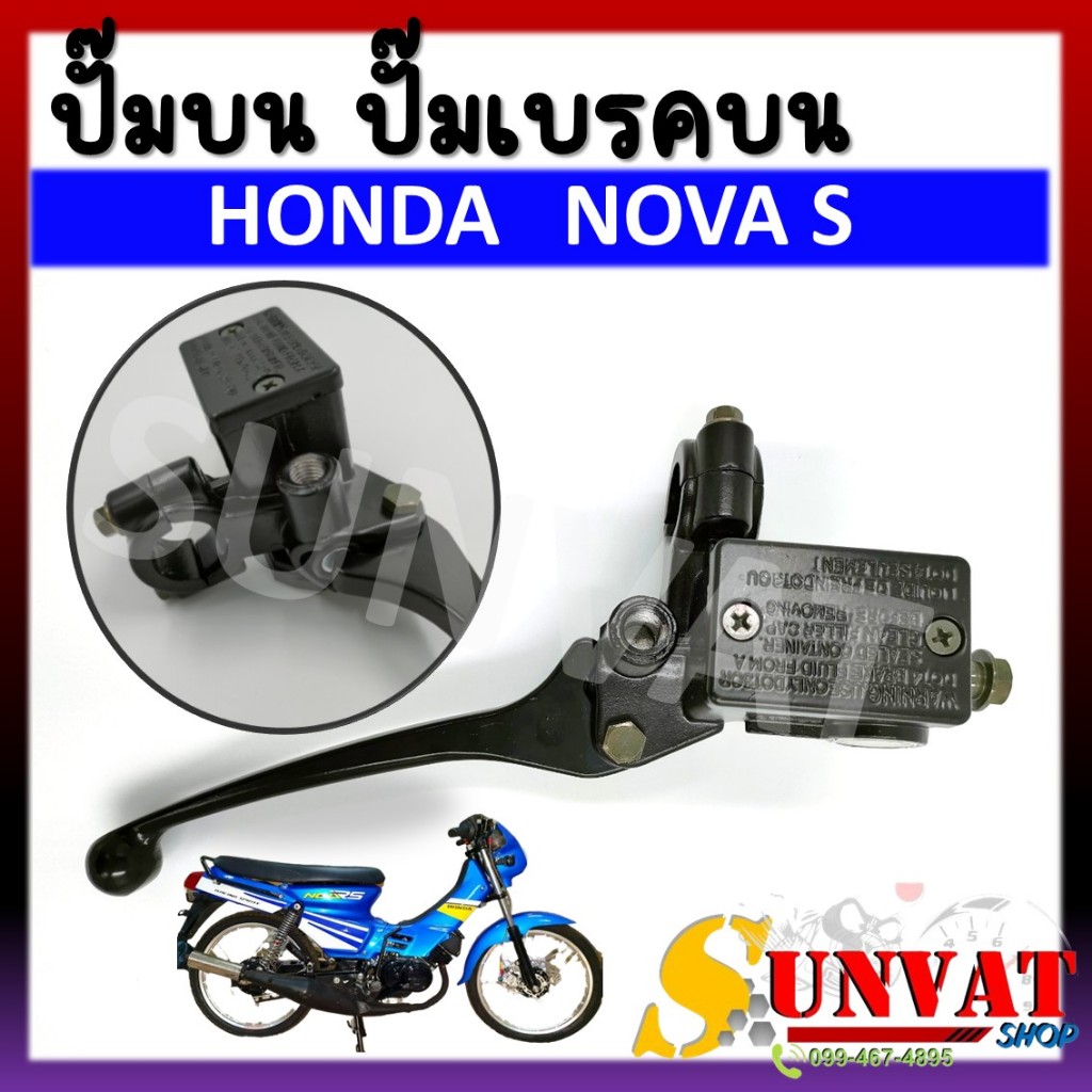 ปั๊มบน Nova/Beat/Tena/LS/Dash/Smile/Sonic/Nice/Cela ปั้มเบรคบน ปั๊มเบรคบนเดิม ปั๊มดิส เบรคบน ...