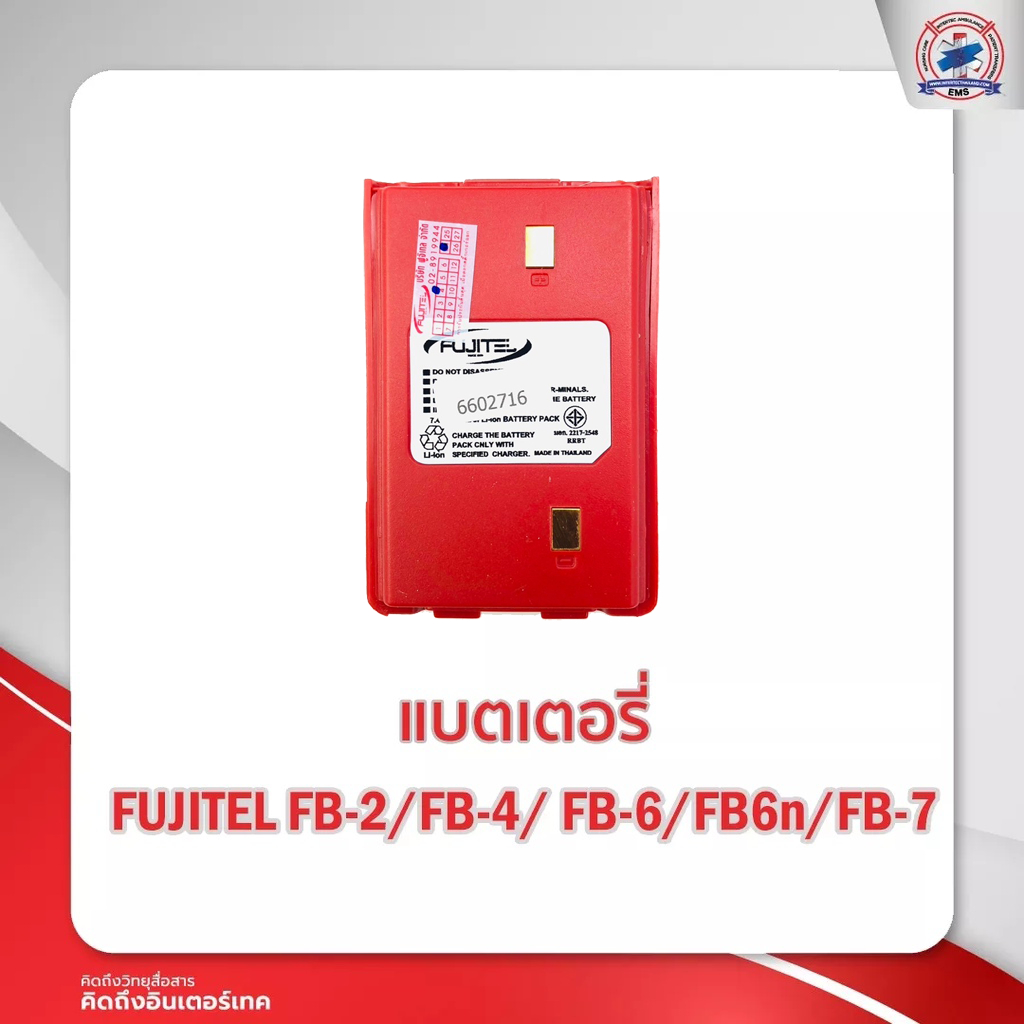 แบตเตอรี่วิทยุสื่อสาร FUJITEL รุ่น FB-2/FB-4/FB-7/FB-6N | Shopee Thailand