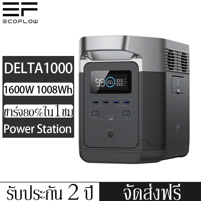 EcoFlow DELTA 1000 Power Station อีโคโฟลว์ แบตเตอรี่สำรองไฟพกพาความจุ ...