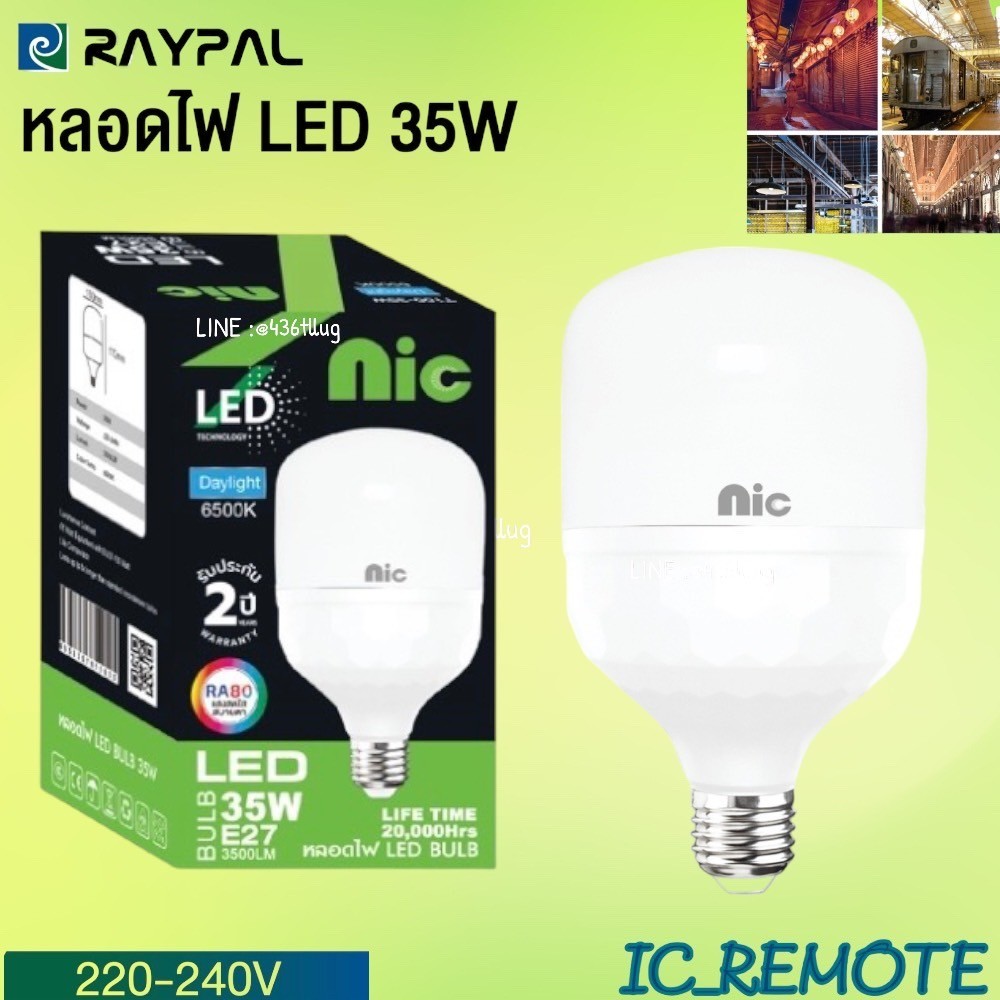หลอดไฟ LED E27 Nic 65W 85W 25W 35W 45W | Shopee Thailand