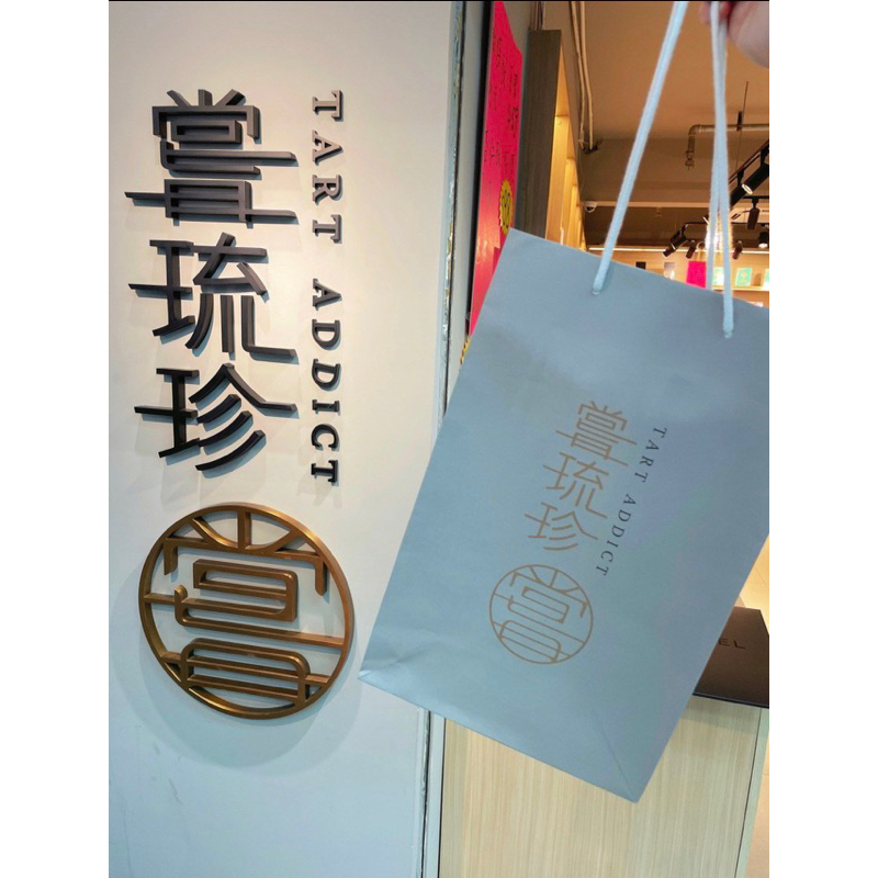 [เปิด Pre-order]ขนมจากร้าน Tart Addict Hong Kong ️🇭🇰 รอบบิน 16/6/24 จัด ...