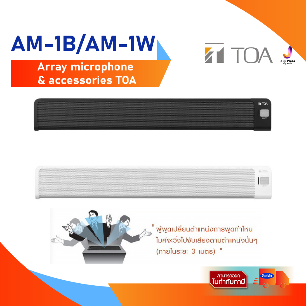 Array microphone & accessories TOA AM-1B /AM-1W /ไมค์โพเดียม /1 Y ...