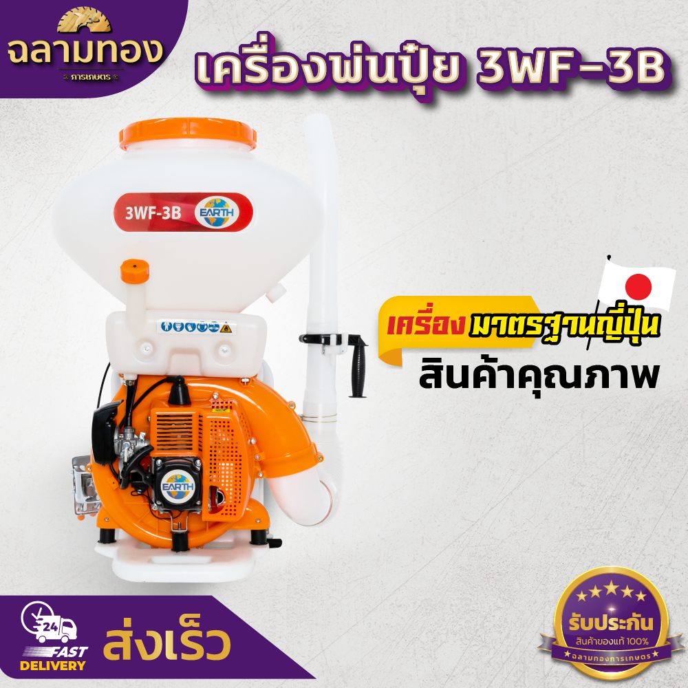 เครื่องพ่นปุ๋ย รุ่น3WF-3B 2 จังหวะ พ่นเมล็ด คอถังสแตนเลส | Shopee Thailand