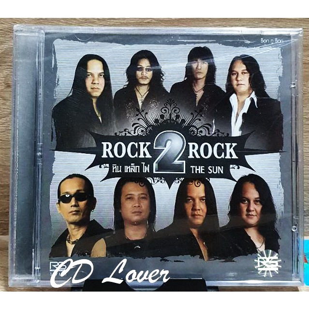 CD หินเหล็กไฟ SMF THE SUN ROCK 2 ROCK***มือ1ซีลปิด แผ่นแท้ | Shopee ...