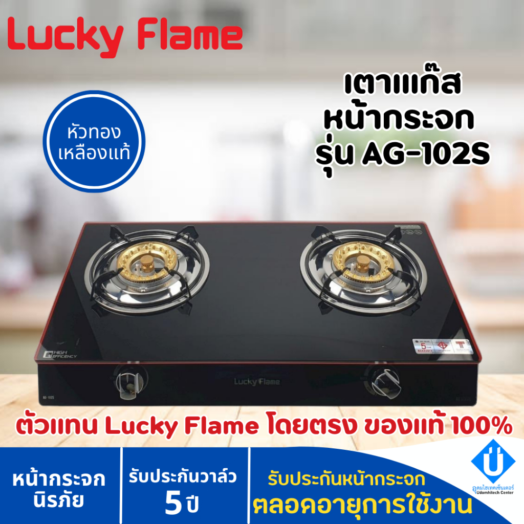 LUCKY FLAME เตาแก๊ส รุ่น AG-102S หน้ากระจกนิรภัย หัวเตาทองเหลือง รับประกัน 5 ปี | Shopee Thailand