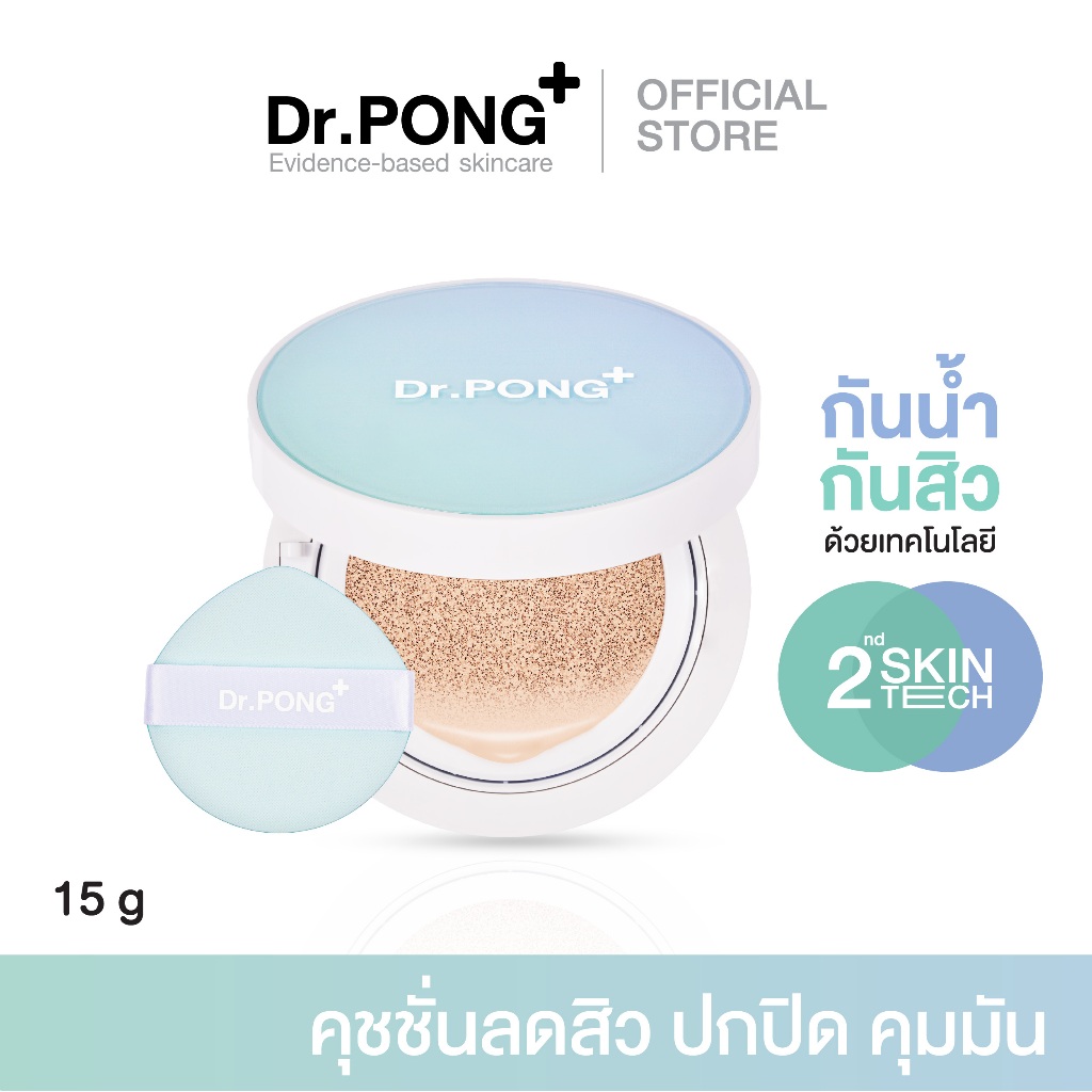 Dr.PONG ACNE ACE LONGWEAR CUSHION คุชชั่นลดสิว ยืนยันด้วยงานวิจัย ผิว ...