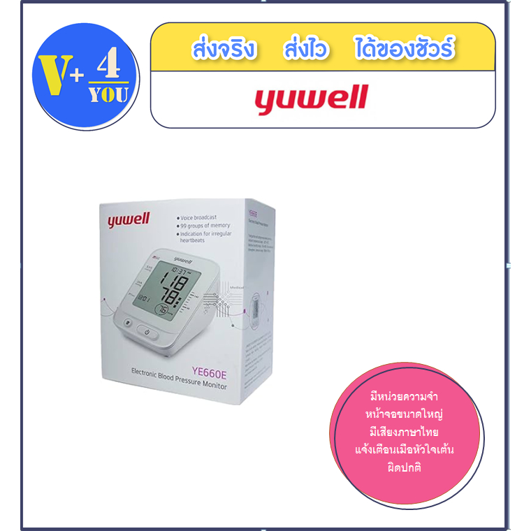 เครื่องวัดความดัน YUWELL YE660E-Electronic Blood Pressure Monitor ...
