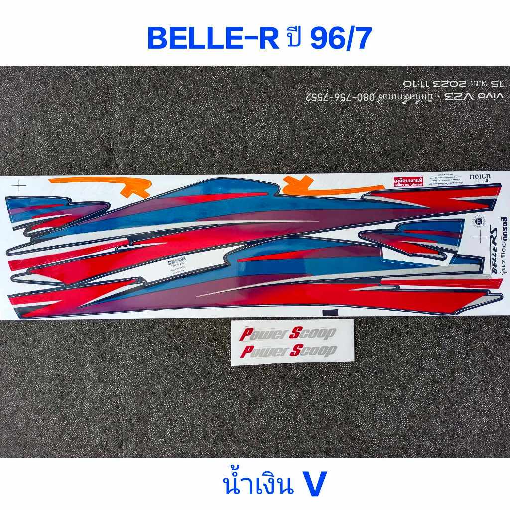 สติ๊กเกอร์ BELLE R สีน้ำเงิน ปี 1996 รุ่น 7 | Shopee Thailand