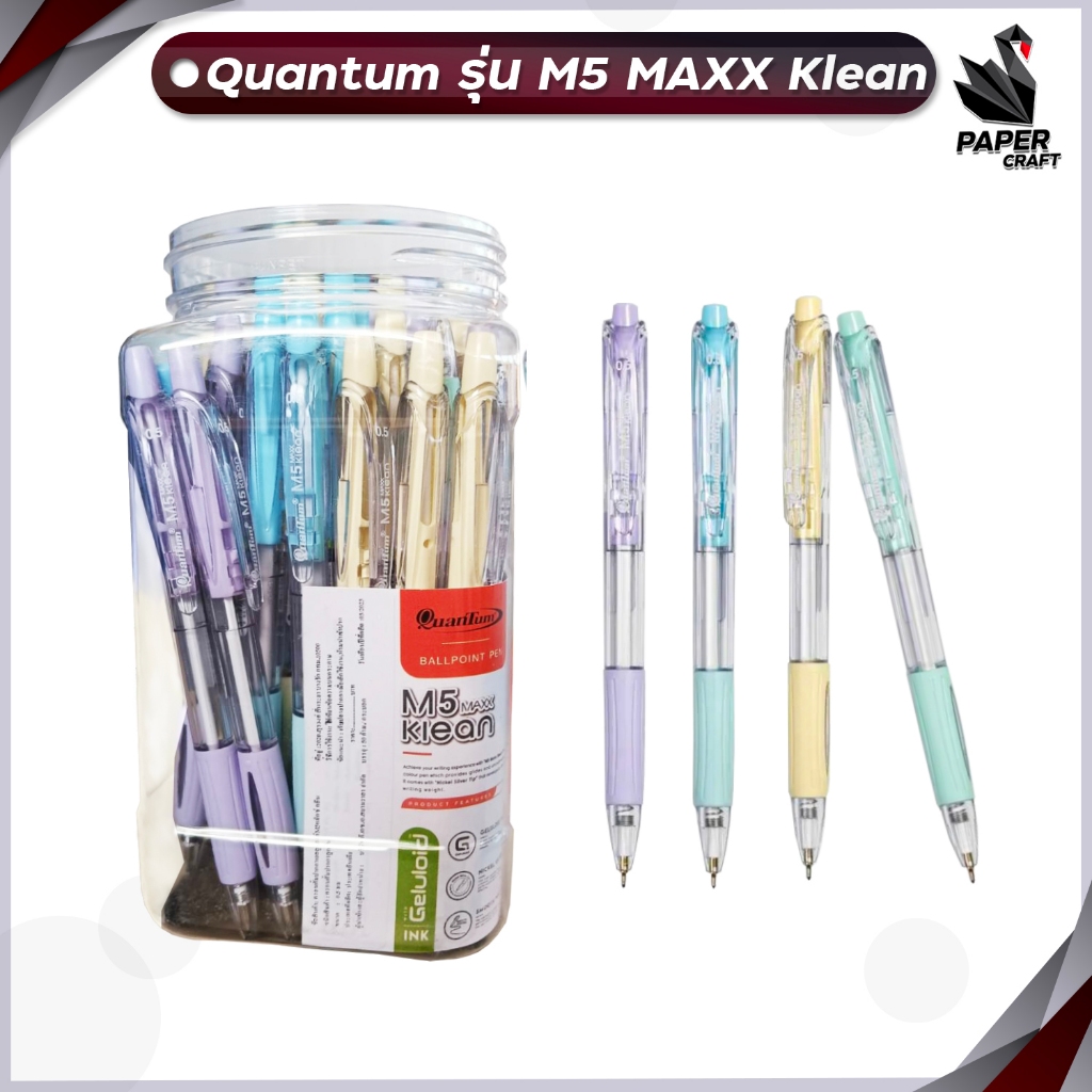 Quantum ปากกาลูกลื่น ควอนตั้ม รุ่น M5 MAXX KLEAN ขนาด 0.5 มม. หมึกน้ำ ...