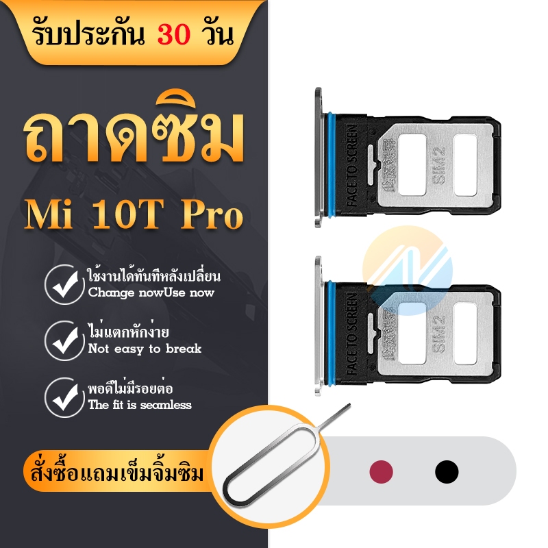 ถาดซิม SIM mi 10T PRO อะไหล่ถาดซิม ถาดใส่ซิม Sim Tray (ได้1ชิ้นค่ะ ...