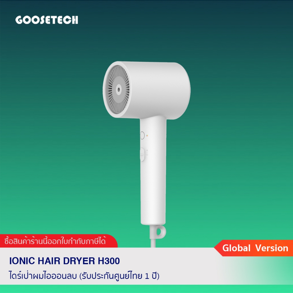 Ionic Hair Dryer H300 (Thai Version) ไดร์เป่าผมไอออนลบ กำลังไฟ 1600W (รับประกันศูนย์ไทย 1 ปี ...