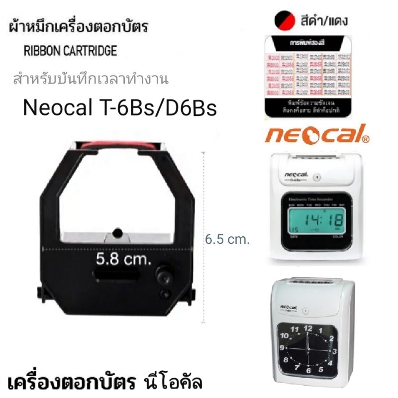 ผ้าหมึกเครื่องตอกบัตร Neocal รุ่น T-6BS,D-6BS หมึกสีดำ-แดง. | Shopee Thailand