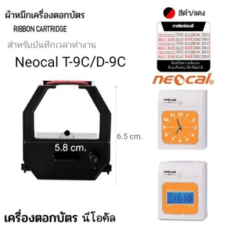 เครื่องตอกบัตร neocal ราคาพิเศษ | ซื้อออนไลน์ที่ Shopee ส่งฟรี*ทั่วไทย!