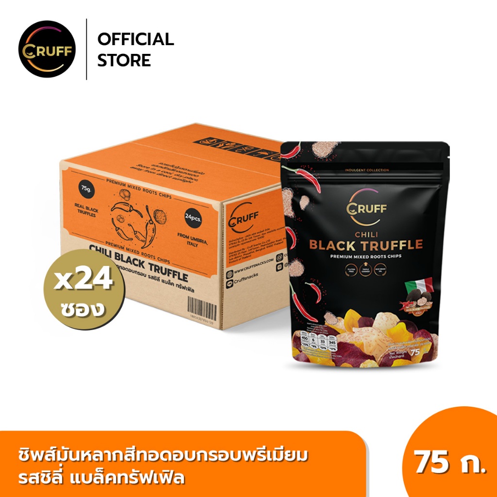CRUFF ชิพส์ มันหลากสีทอด อบกรอบพรีเมียม รสชิลี แบล็คทรัฟเฟิล 75ก. ( 1 ลัง ) | Shopee Thailand