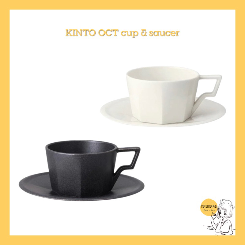 KINTO OCT cup & saucer 🇯🇵 | Shopee Thailand