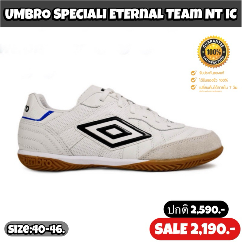 รองเท้าฟุตซอล UMBRO รุ่น Speciali Eternal Team NT IC (สินค้าลิขสิทธิ์แท้มือ1💯%) | Shopee Thailand