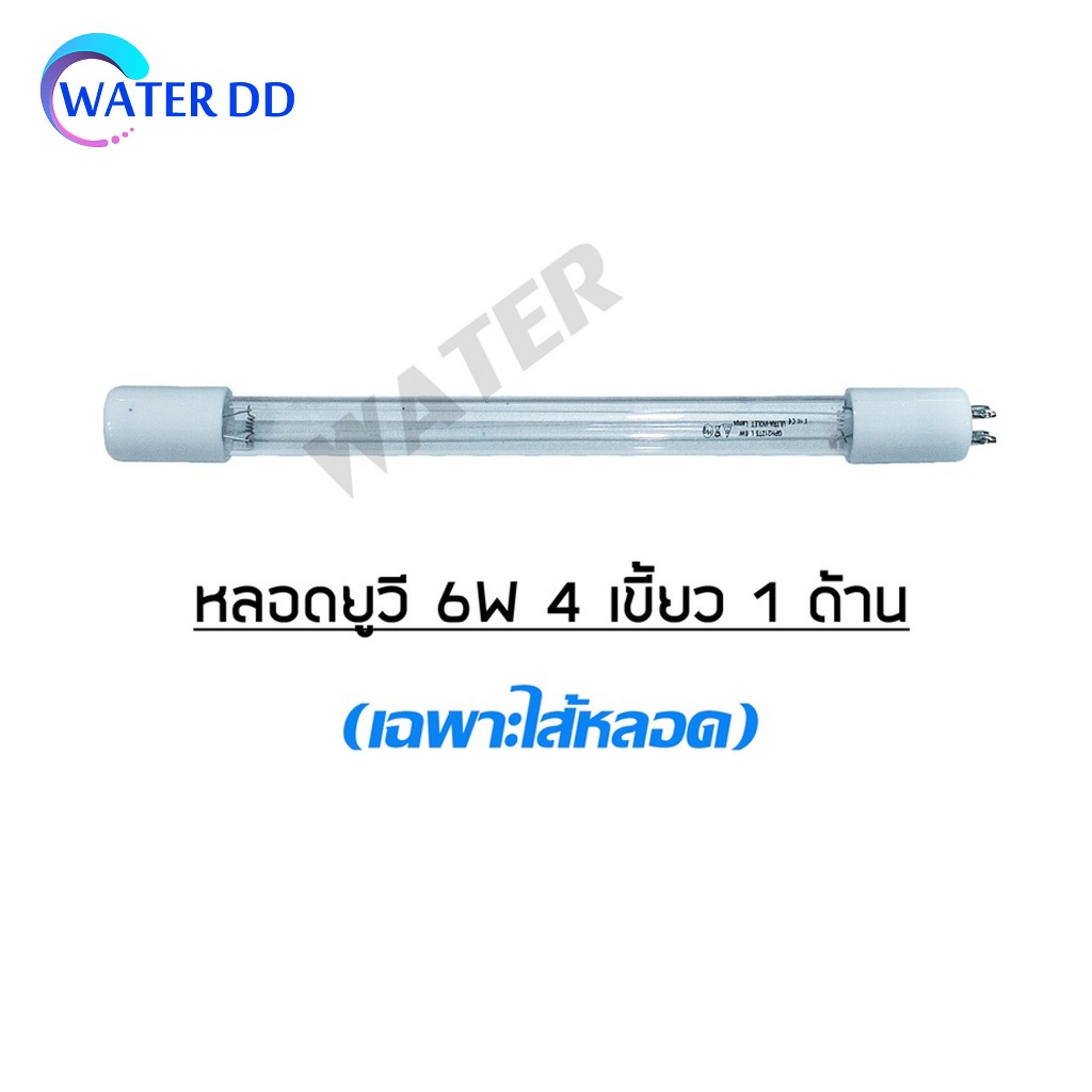 ไส้หลอด UV Ultraviolet 6 วัตต์ 4 เขี้ยว 1 ด้าน | Shopee Thailand