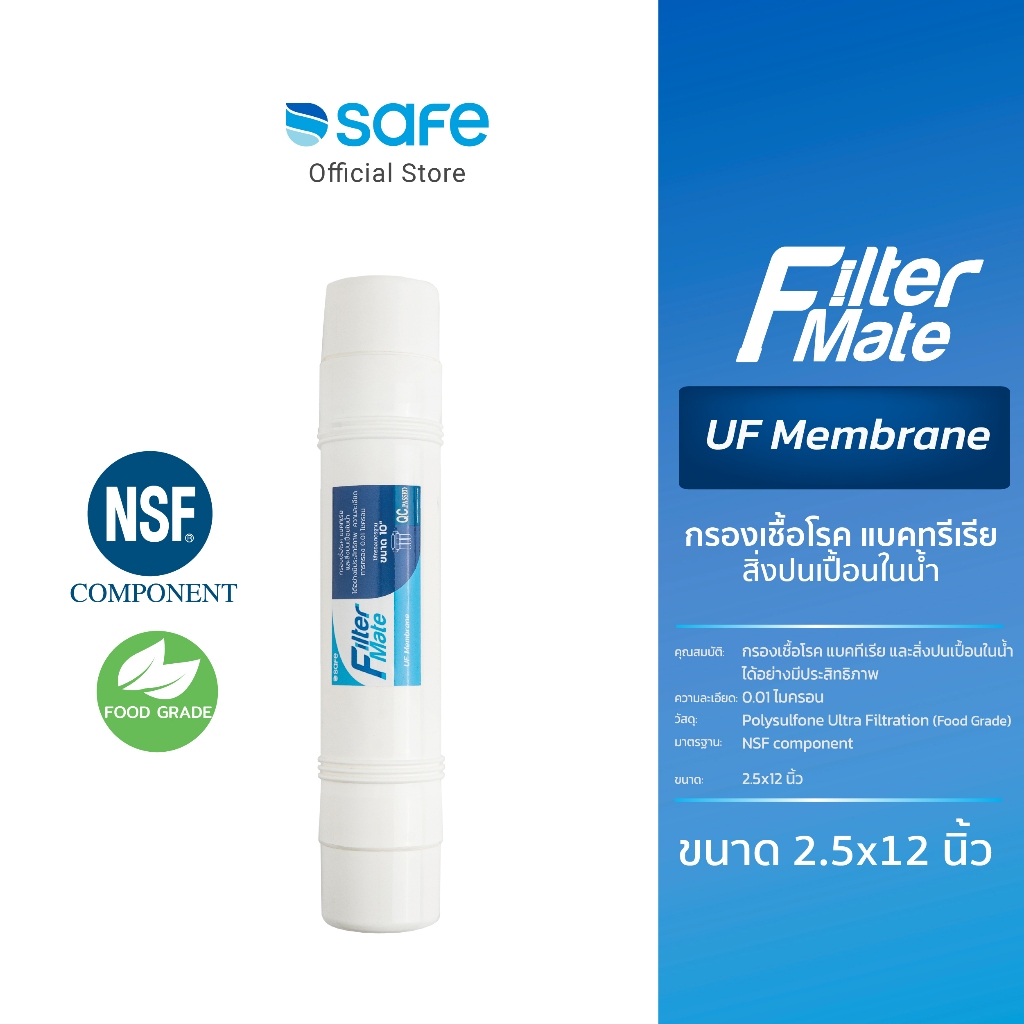 SAFE ไส้กรอง Filter Mate UF Membrane | MFC 10200270 | Shopee Thailand