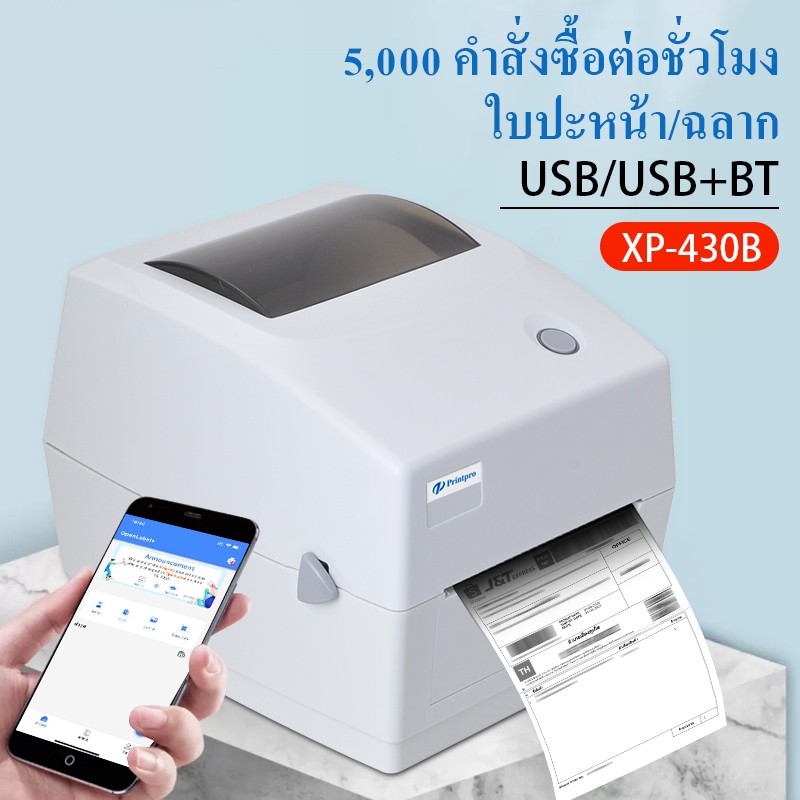 NEW Xprinter XP-430B เครื่องปริ้นเตอร์ Printerpro USB/USB+Bluetooth Thermal Printer พิมพ์ใบปะ ...