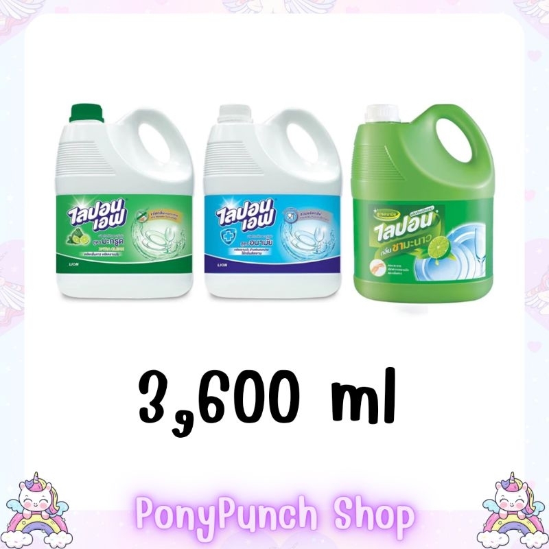 น้ำยาล้างจาน ไลปอนเอฟ 3,600ml. | Shopee Thailand