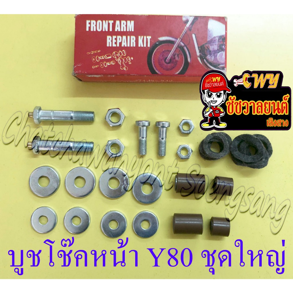 บูชโช๊คหน้า Y80 ชุดใหญ่ | Shopee Thailand