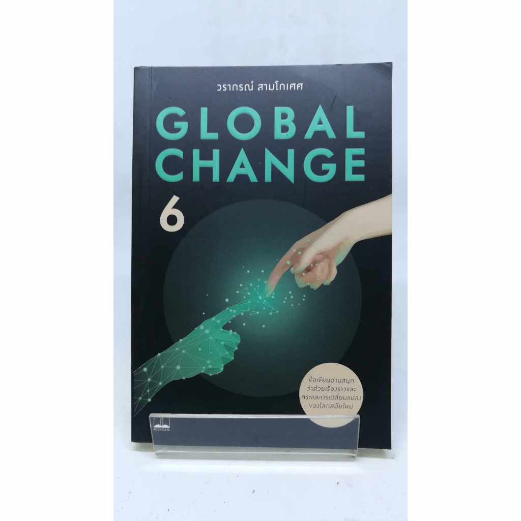 GLOBAL CHANGE 6 (N0) | Shopee Thailand