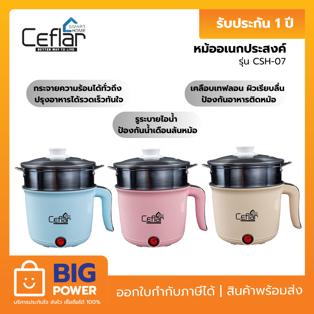 CEFLAR หม้ออเนกประสงค์ หม้อต้มไฟฟ้า รุ่น CSH-07 1.5 ลิตร 450 วัตต์ | Shopee Thailand