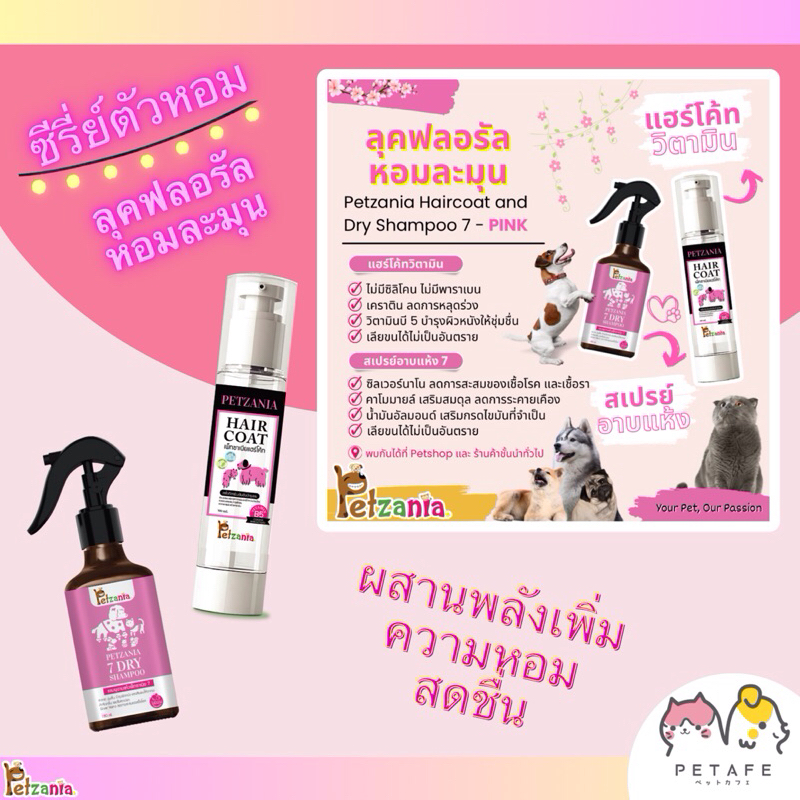 PETZANIA - อาบแห้ง X แฮร์โค้ท - ชมพู | Shopee Thailand