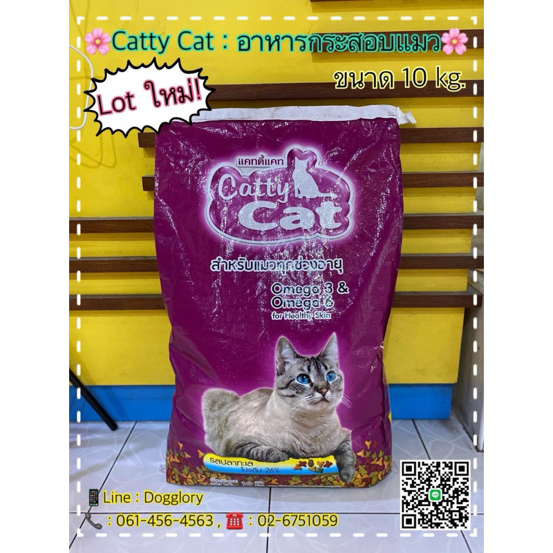 อาหารแมว catty cat รสปลาทะเล 10 kg | Shopee Thailand