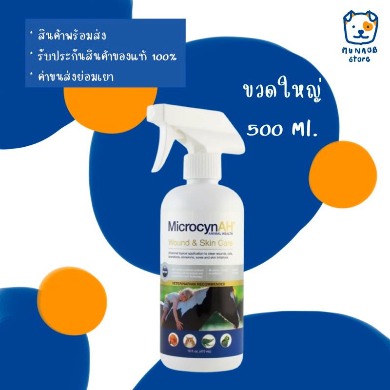 MicrocynAH Wound & Skin Care Spray 500 ml. ฆ่าเชื้อแบคทีเรีย รา บน ...