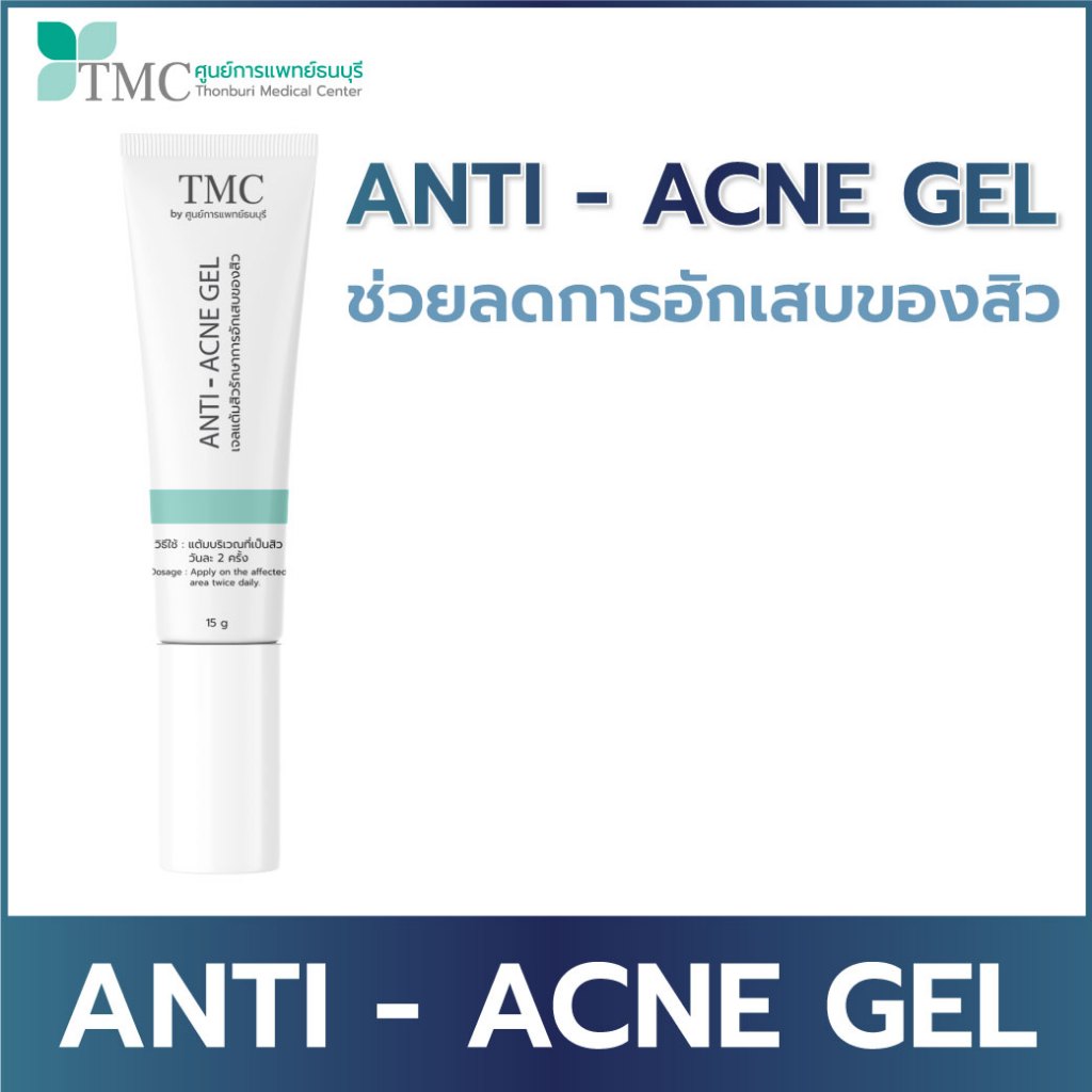 TMC Anti - Acne Gel เจลแต้มสิว เจลรักษาสิวอักเสบ ลดการอักเสบของสิว จาก ...