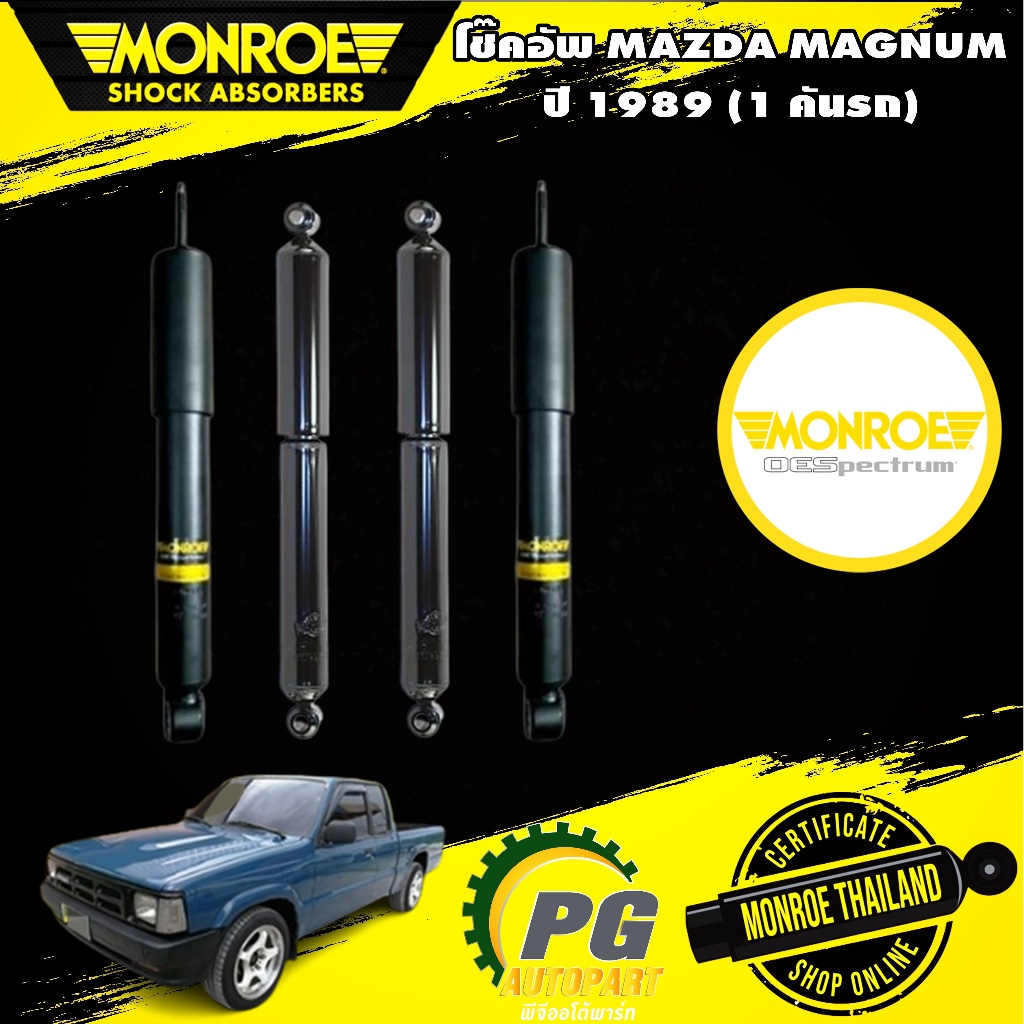 โช๊คอัพ mazda magnum มาสด้า แม็กนั่ม ปี 1989 monroe OESpectrum | Shopee ...