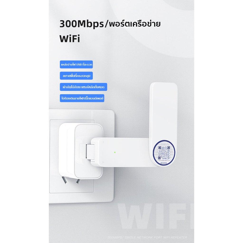 300Mbps WiFi Repeater WiFi Extender Router ตัวขยายสัญญาณ WiFi ไร้สาย ...