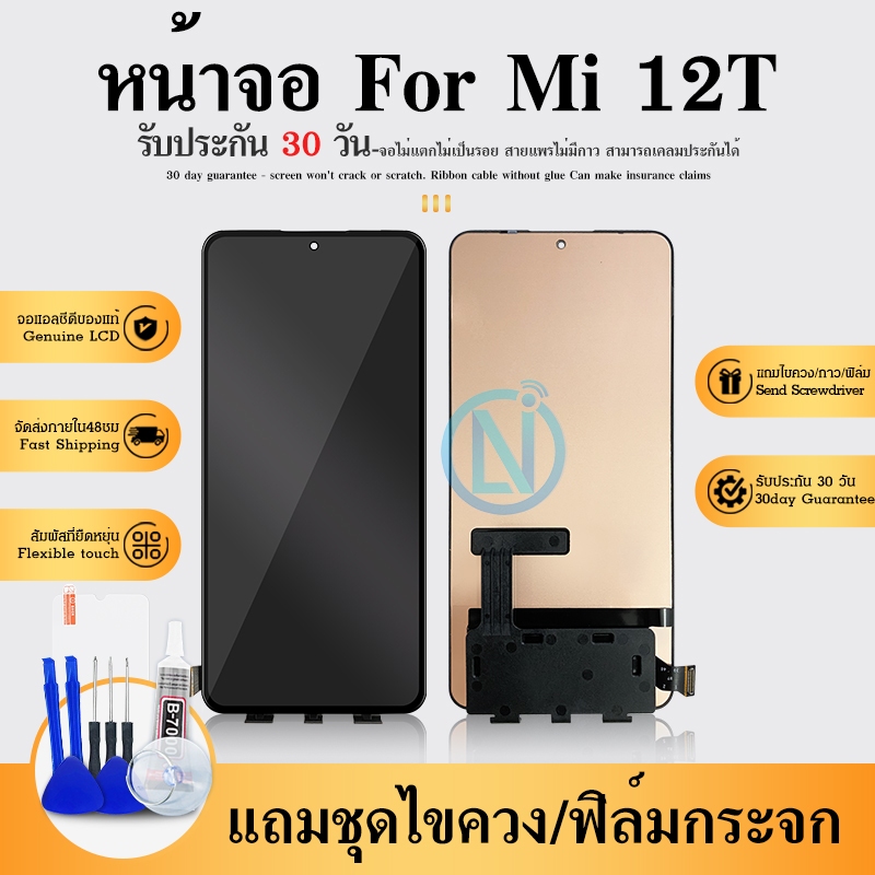 หน้าจอ LCD Mi 12T Display จอ+ทัช อะไหล่มือถือ อะไหล่ จอ Mi12T ...