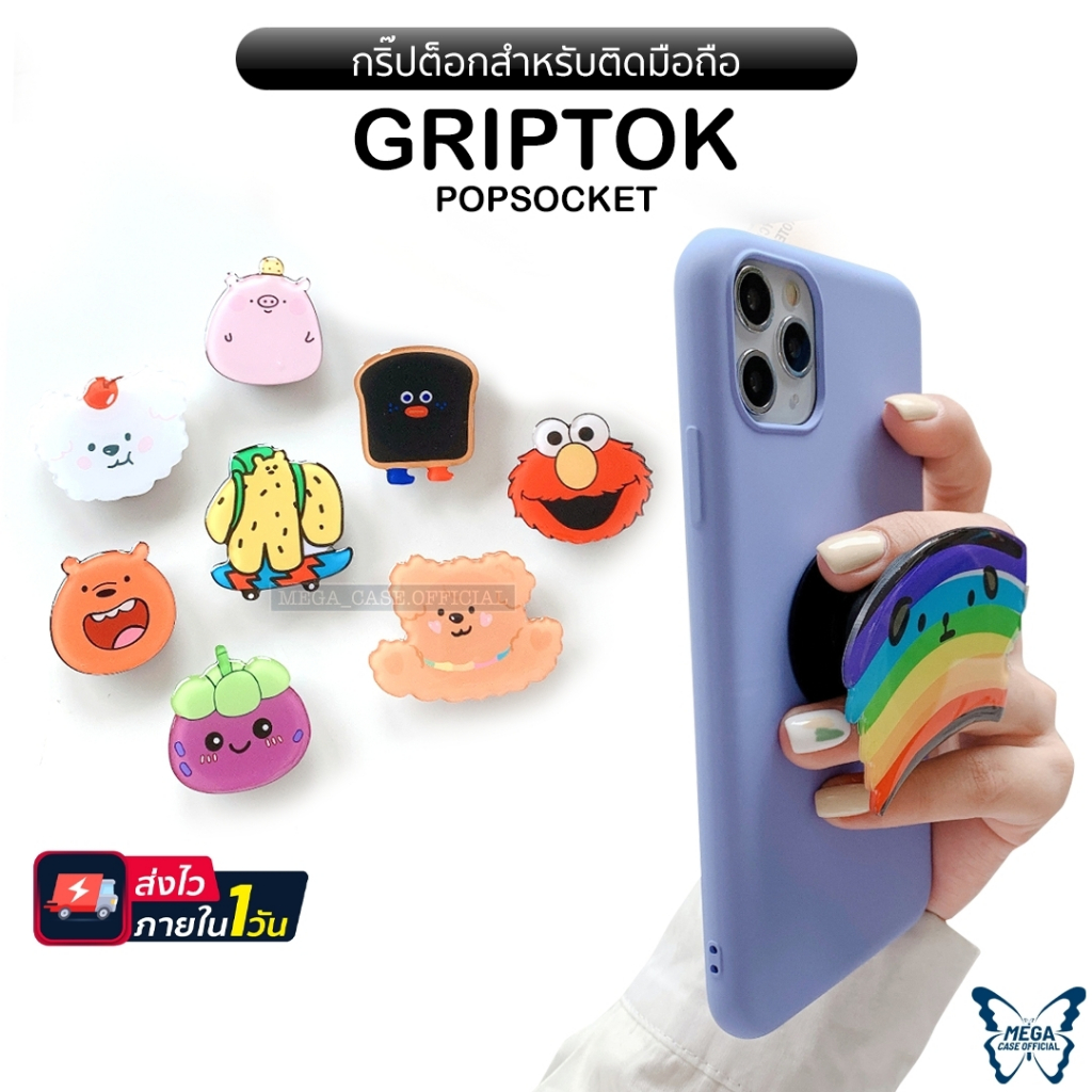 (พร้อมส่ง) New Griptok socket ลายการ์ตูน สำหรับติดโทรศัพท์ กริ้บต็อกตัวติดมือถือ | Shopee Thailand