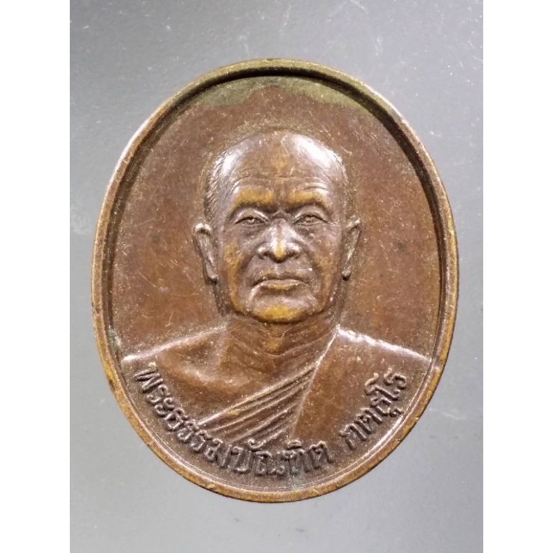 Antig Plus 579 เหรียญพระธรรมบัณฑิต กตธุโร อดีตเจ้าอาวาสวัดนิเวศธรรมประวัติ สร้างปี 2547 | Shopee ...