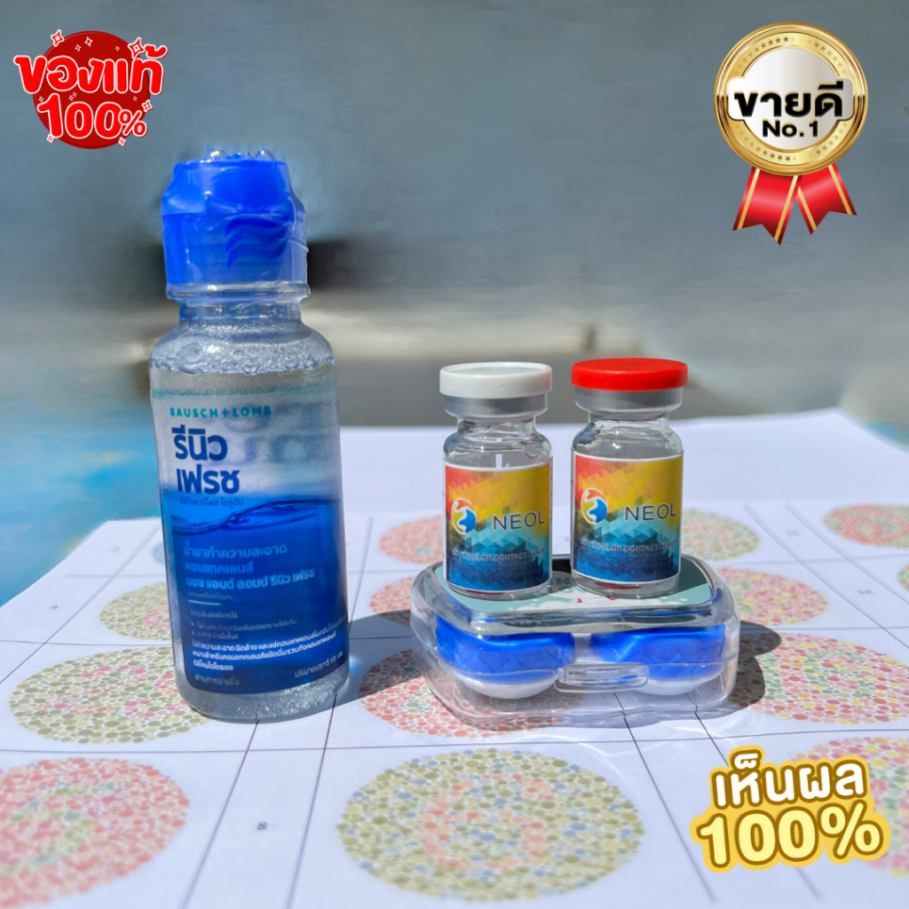 คอนแทคเลนส์ตาบอดสี NEOL รายปี รับประกันชัด 100% | Shopee Thailand