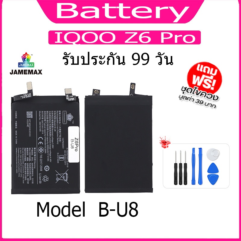 แบต IQOO Z6 Pro แบตเตอรี่ Battery Model B-U8 | Shopee Thailand
