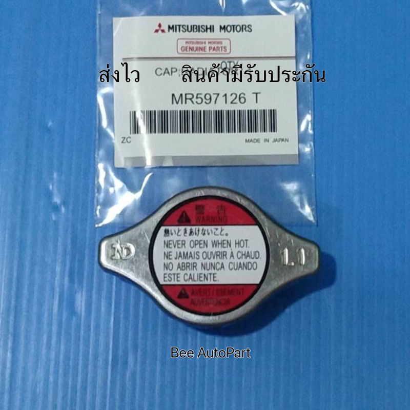 ฝาหม้อน้ำ แท้ MITSUBISHI Triton 1.1 ใช้ได้หลายรุ่น #MR597126 | Shopee ...